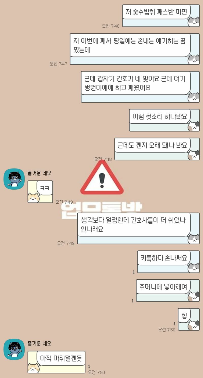 메이플스토리 인벤 마취 깨고 회사 단톡방에 카톡함 메이플스토리 인벤 자유게시판