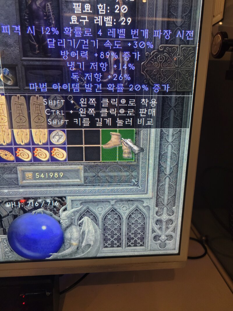 부츠 이거 사용할까요 디아블로2 득템and자랑 게시판 디아블로2 인벤
