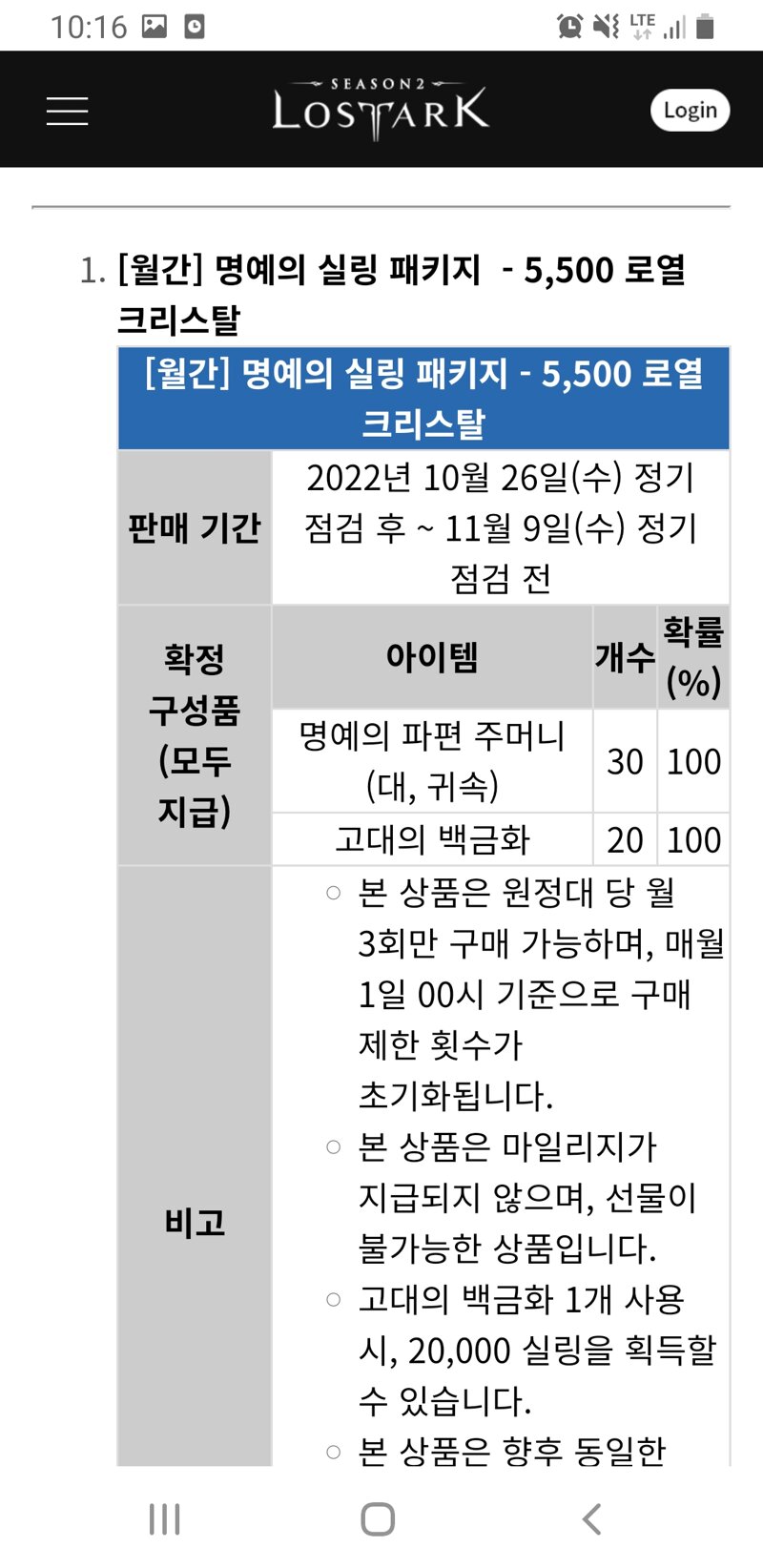 로스트아크 인벤 5500원 명파실링패키지 계산 로스트아크 인벤 팁과 노하우 게시판