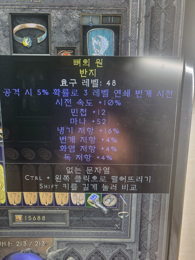 이 링 어떤가요 득인가요 디아블로2 득템and자랑 게시판 디아블로2 인벤