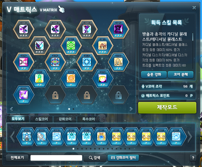 메이플스토리 인벤 패파 코어칸 질문입니다 메이플스토리 인벤 궁수 직업게시판