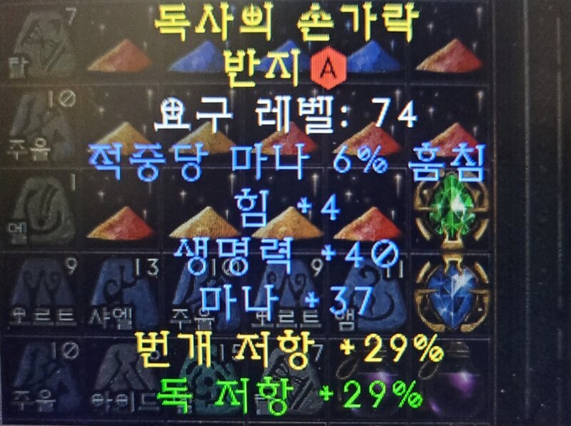 이반지 시세좀부탁드려요 디아블로2 득템and자랑 게시판 디아블로2 인벤