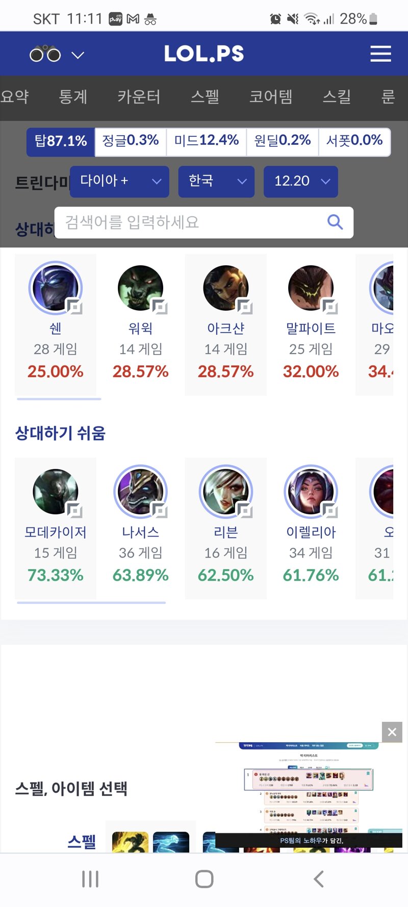 리그오브레전드 인벤 나서스vs트린 통계 이상하네 Lol 탑 게시판