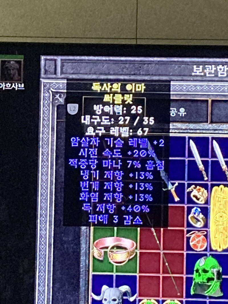어쌔 뚜껑 한번 봐주세요 디아블로2 득템and자랑 게시판 디아블로2 인벤