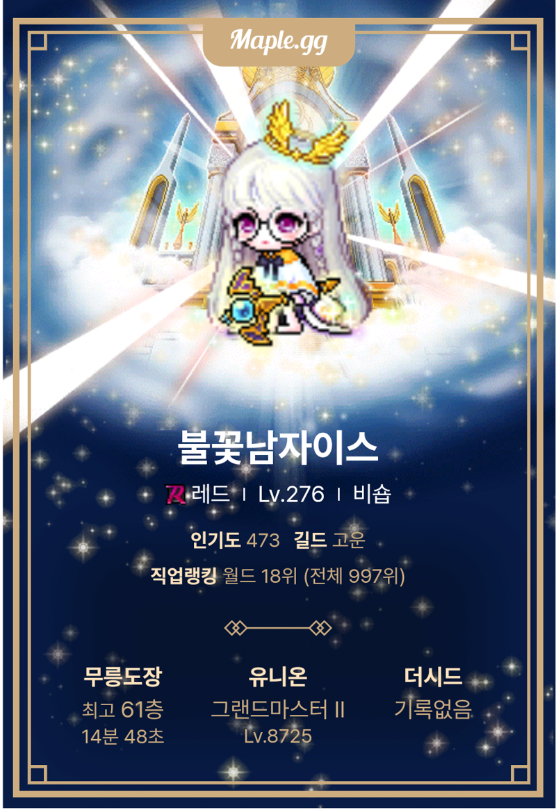메이플스토리 인벤 비숍 일러 코디해보고싶은데 메이플스토리 인벤 자유게시판
