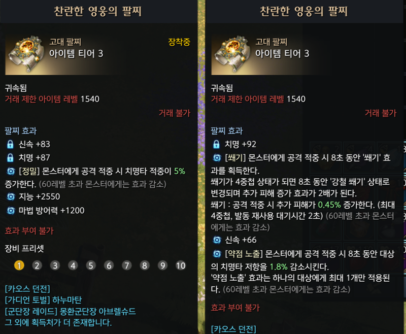 로스트아크 인벤 팔찌 어떤걸 끼는게 좋을까요 로스트아크 인벤 기상술사 게시판