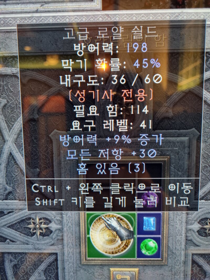 방패 재료 좀 봐주세요~~~ 디아블로2 성기사 게시판 디아블로2 인벤