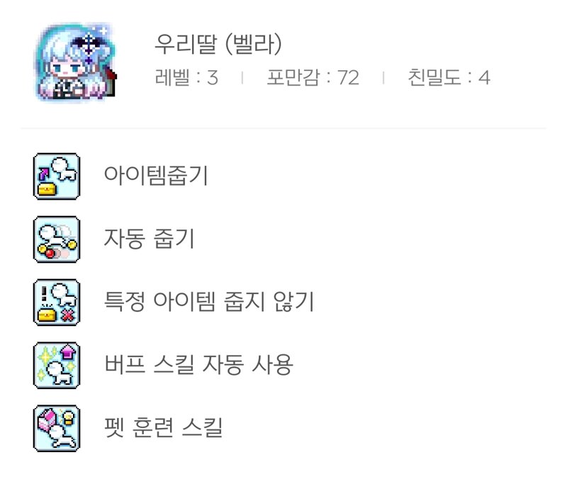 메이플스토리 인벤 님들 자석펫산 기념으로 마일리지썼는데 보통 뭐 멓나요 메이플스토리 인벤 에오스핼리오스 게시판