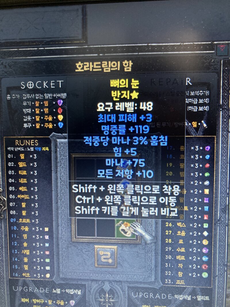 요거 문의 드려요 디아블로2 득템and자랑 게시판 디아블로2 인벤