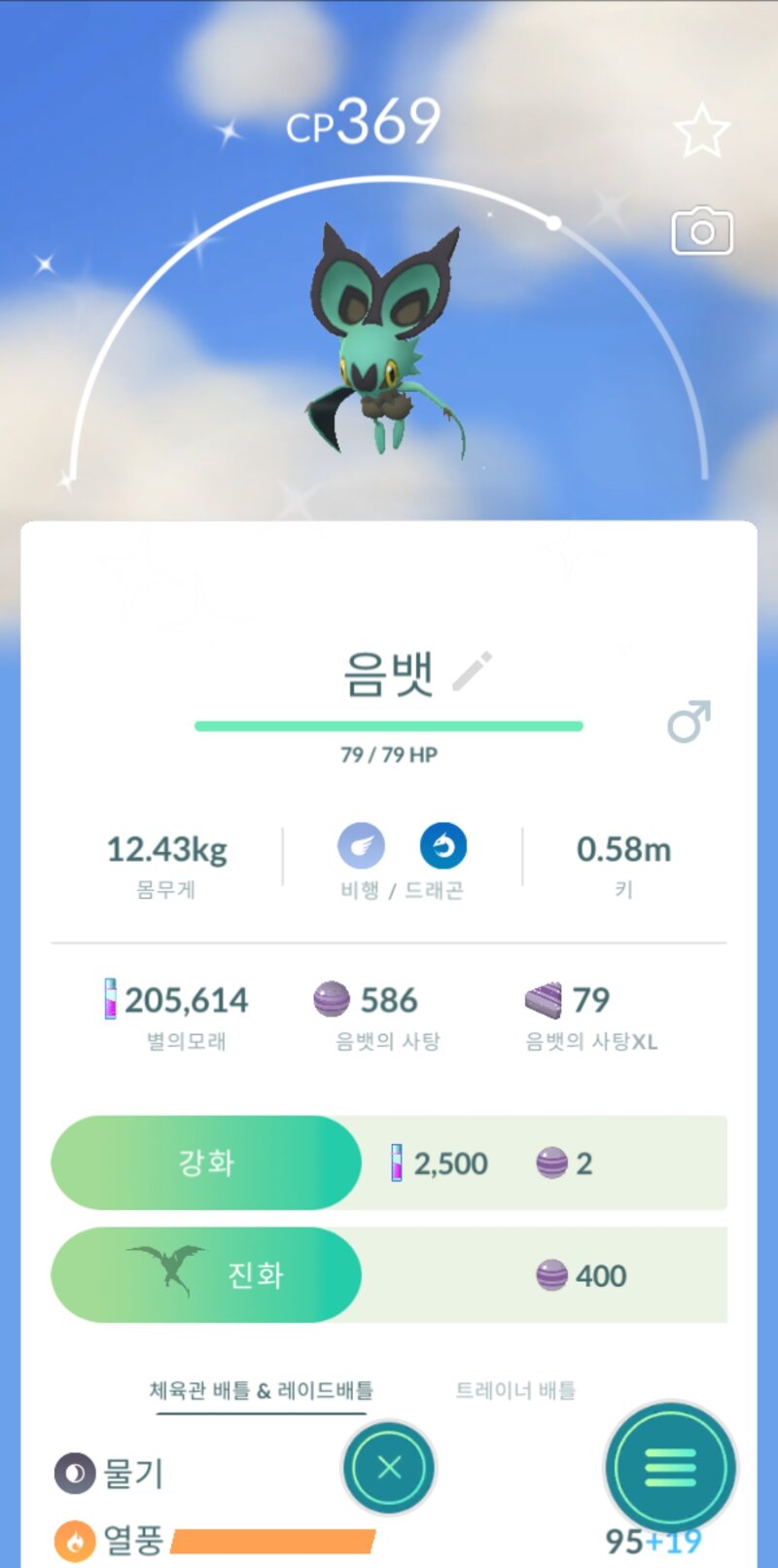 포켓몬 Go 인벤 음뱃 이로치 포켓몬go 인벤 인증 자랑 게시판