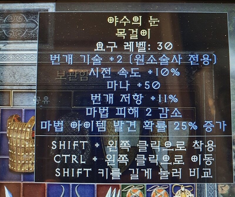 사신소서 목걸이 궁금점 디아블로2 원소술사 게시판 디아블로2 인벤