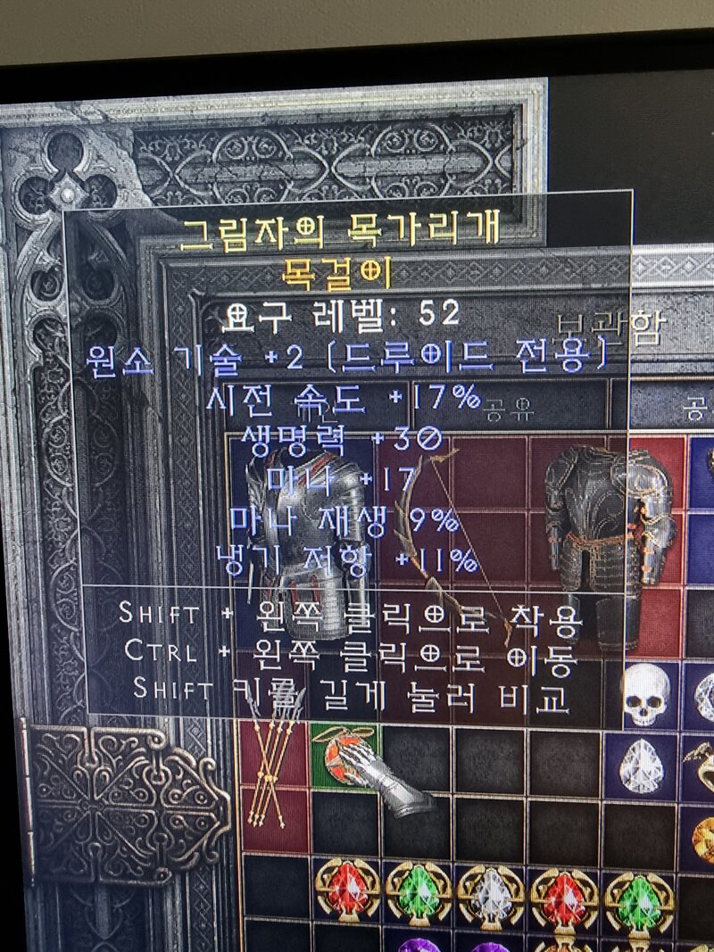 드루이드 아뮬 좀 봐주세요 형님들 디아블로2 드루이드 게시판 디아블로2 인벤