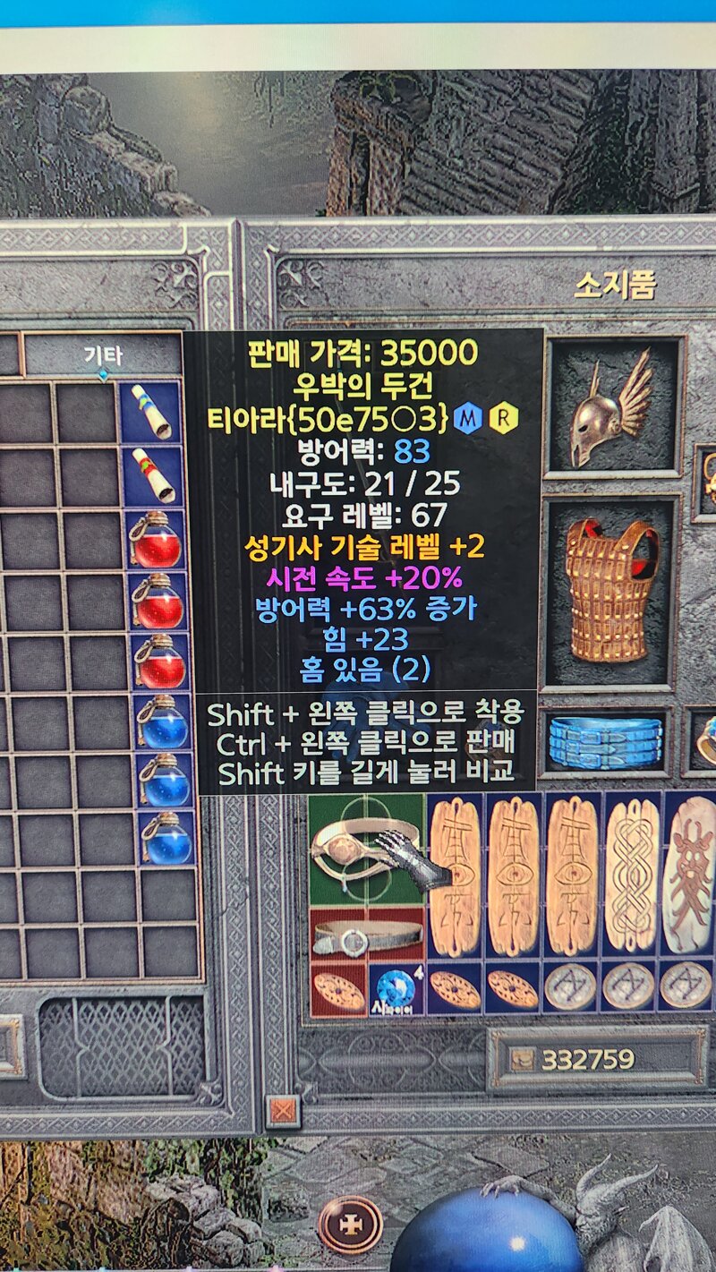 팔라뚜껑 감정 부탁합니다 디아블로2 자유 게시판 디아블로2 인벤