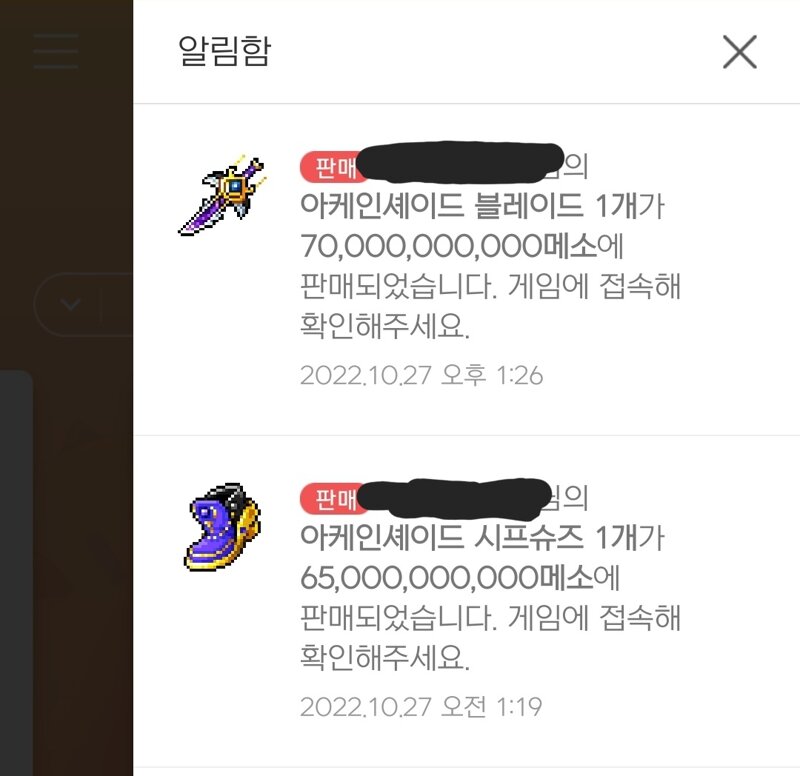 메이플스토리 인벤 템 생각보다 잘팔리네 메이플스토리 인벤 자유게시판