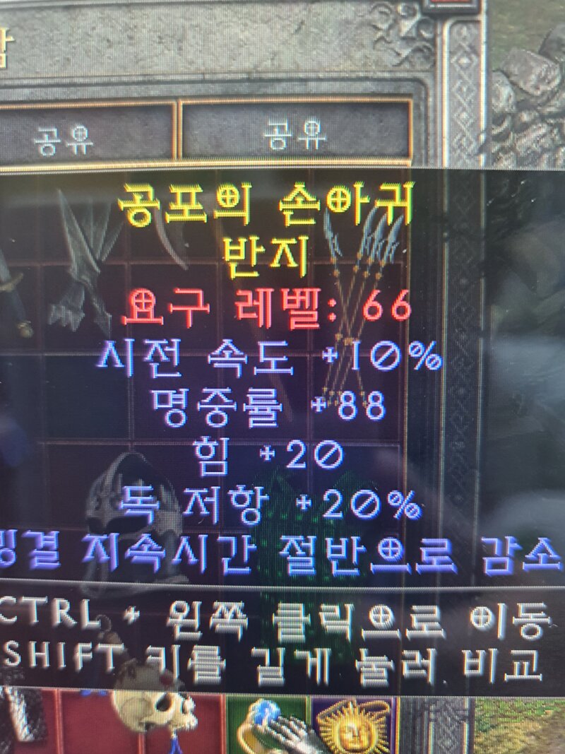 그리형 이거 감정부탁드립니당 디아블로2 득템and자랑 게시판 디아블로2 인벤