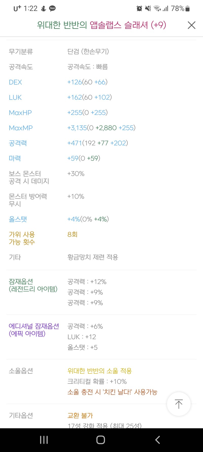 메이플스토리 인벤 이거 쓸만할까요 메이플스토리 인벤 도적 직업게시판