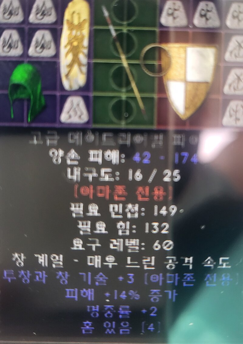 이거 재료인가요 환인가요 디아블로2 아마존 게시판 디아블로2 인벤