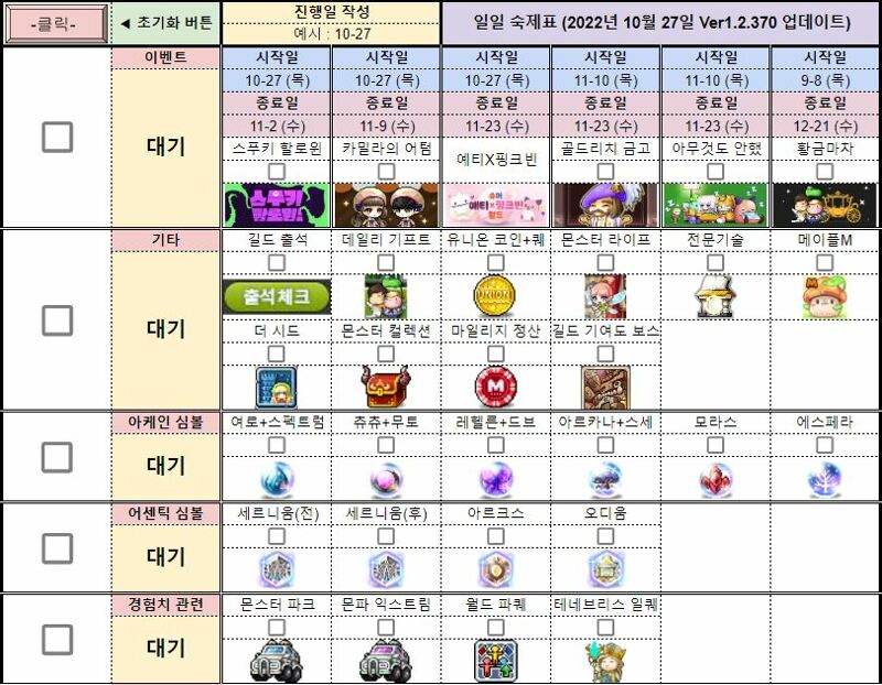 메이플스토리 인벤 금고 숫자 자동 계산기수정숙제표 Ver12370 구글스프레드시트 메이플스토리 인벤