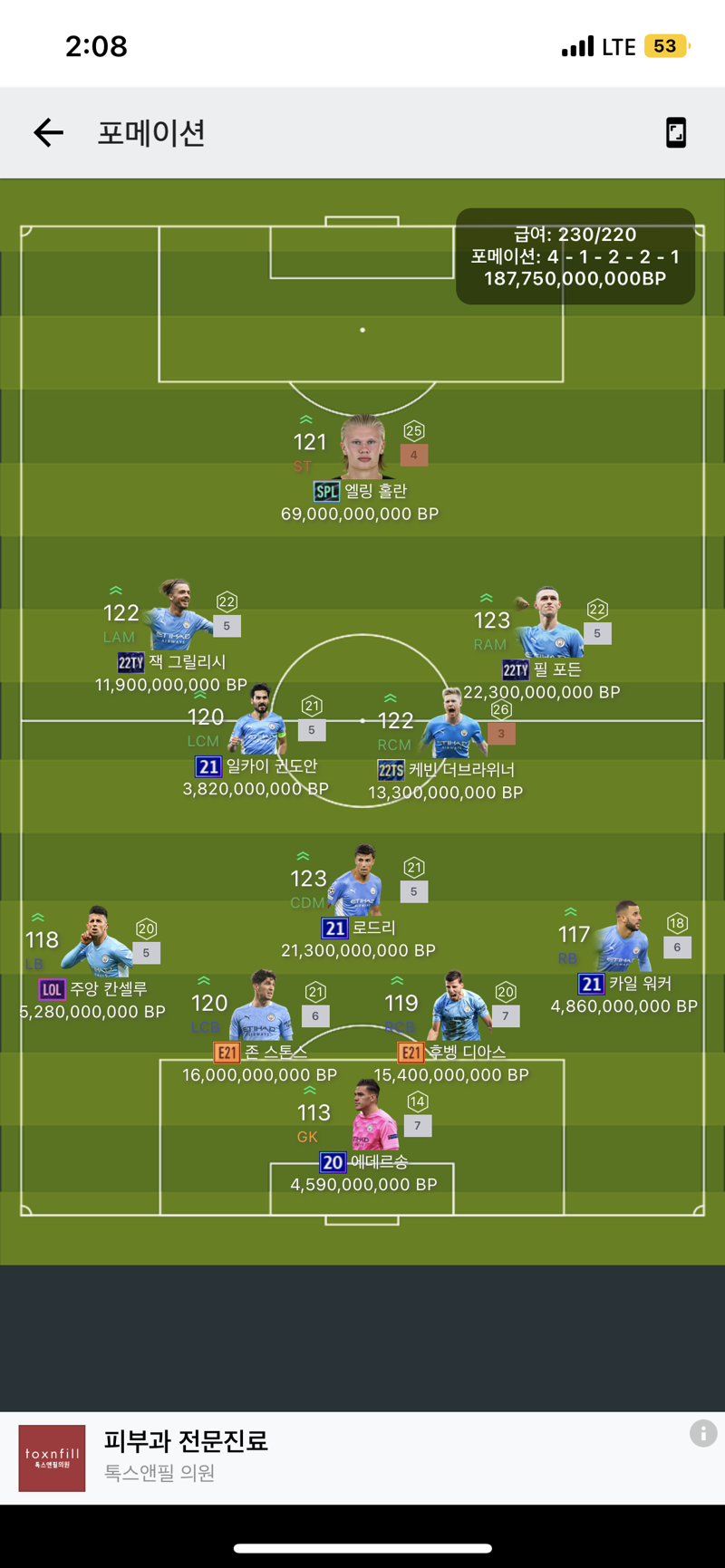 Fc 온라인 인벤 맨시티 Boe 후벵 디아스 스톤스 써보신분 어떤가요 Fc 온라인 인벤 자유게시판