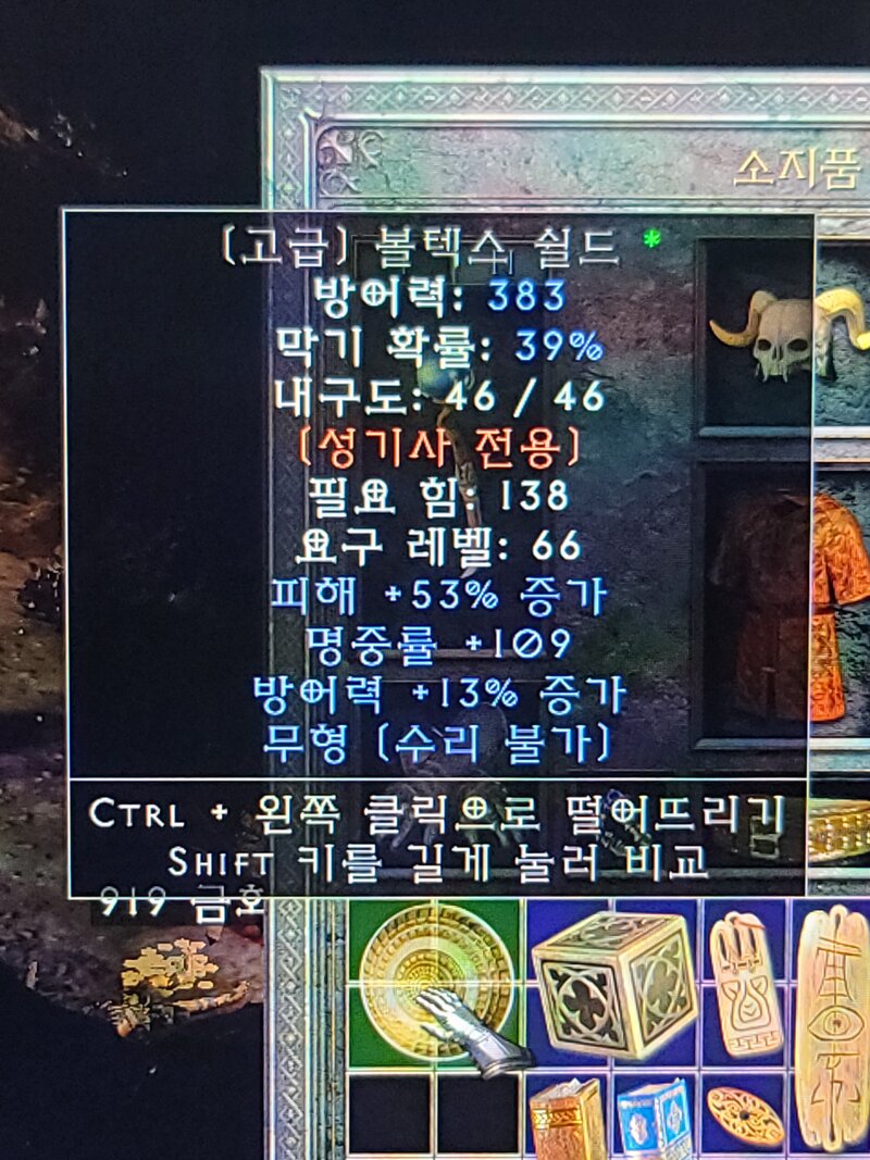 이거 징징 거린다고 준거 맞음 디아블로2 자유 게시판 디아블로2 인벤