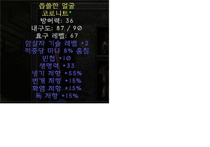 어쌔 서클릿 감정 부탁드립니다 디아블로2 자유 게시판 디아블로2 인벤
