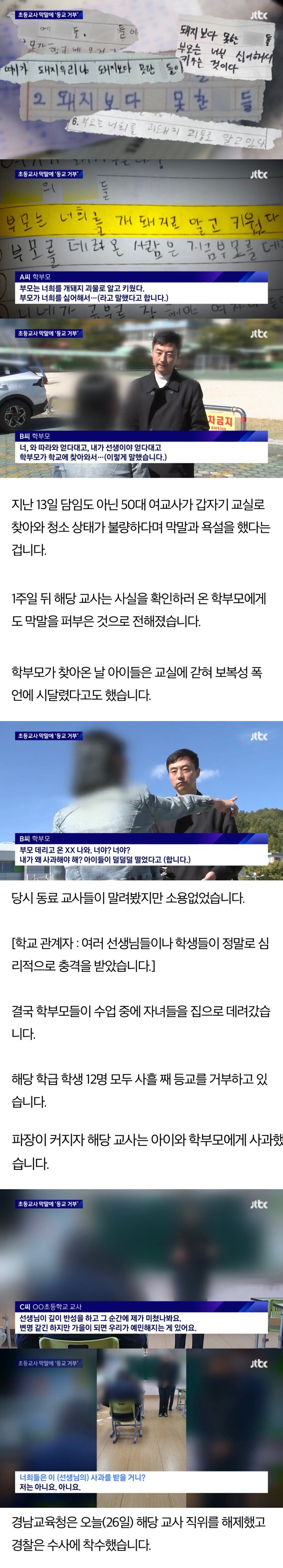 메이플스토리 인벤 단체 등교거부하게 만든 교사 메이플스토리 인벤 자유게시판