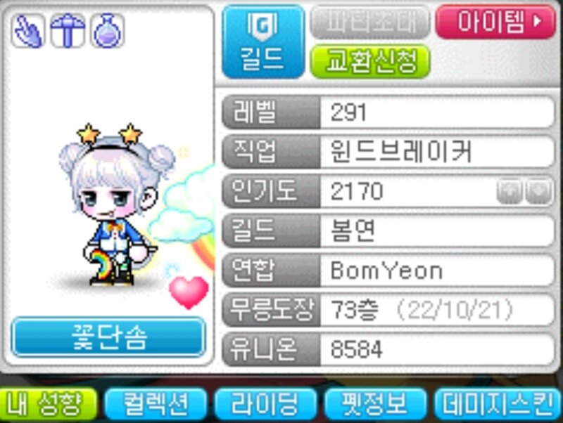 메이플스토리 인벤 이 귀여운걸 나혼자 볼수없지 메이플스토리 인벤 코디득템스크린샷 게시판