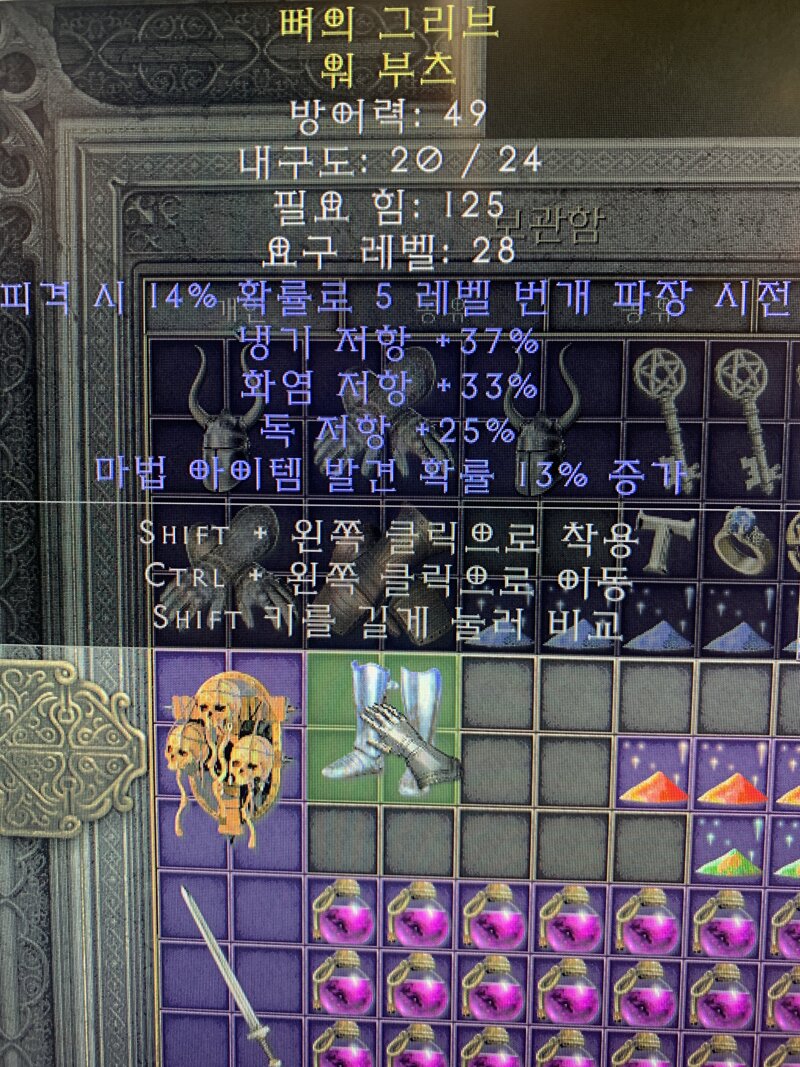 달려 없는 레지부츠 감정 되나요 디아블로2 득템and자랑 게시판 디아블로2 인벤