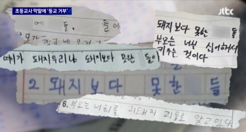 50대 여교사 폭언 전원 등교거부 오픈이슈갤러리 인벤