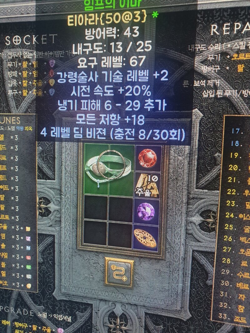 뚜껑 사용되는지 봐주세요 디아블로2 강령술사 게시판 디아블로2 인벤