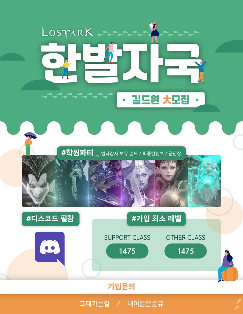 로스트아크 인벤 한발자국 20~40직장인 길드 에서 인원 모집 합니다 로스트아크 인벤 길드 찾기모집 게시판