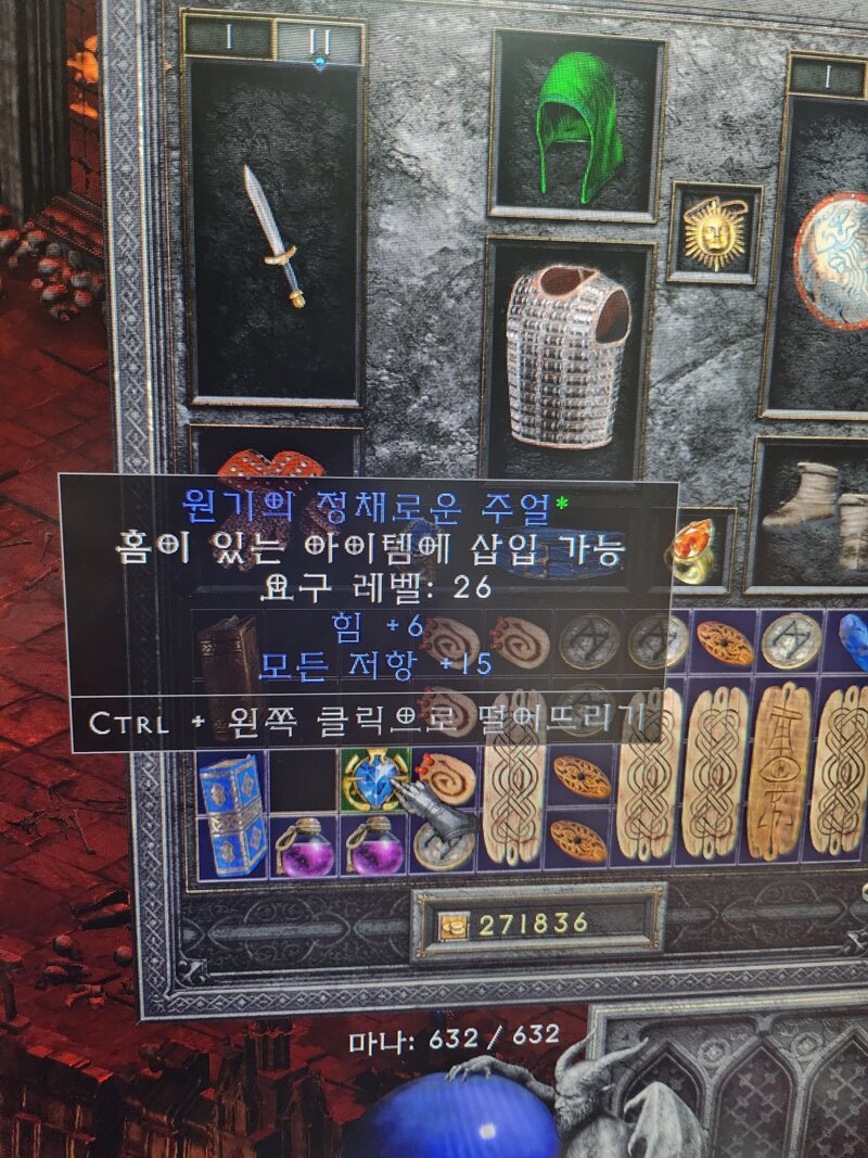 매직주얼 디아블로2 득템and자랑 게시판 디아블로2 인벤