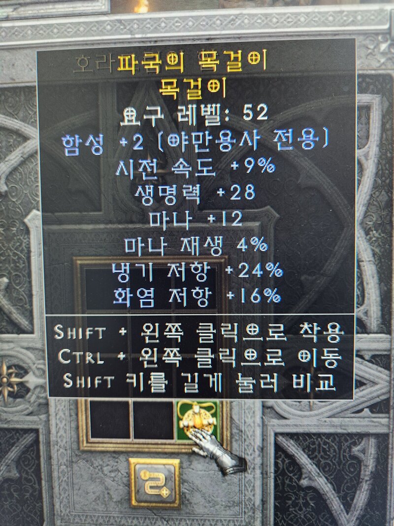 이거 쓰나요 디아블로2 득템and자랑 게시판 디아블로2 인벤
