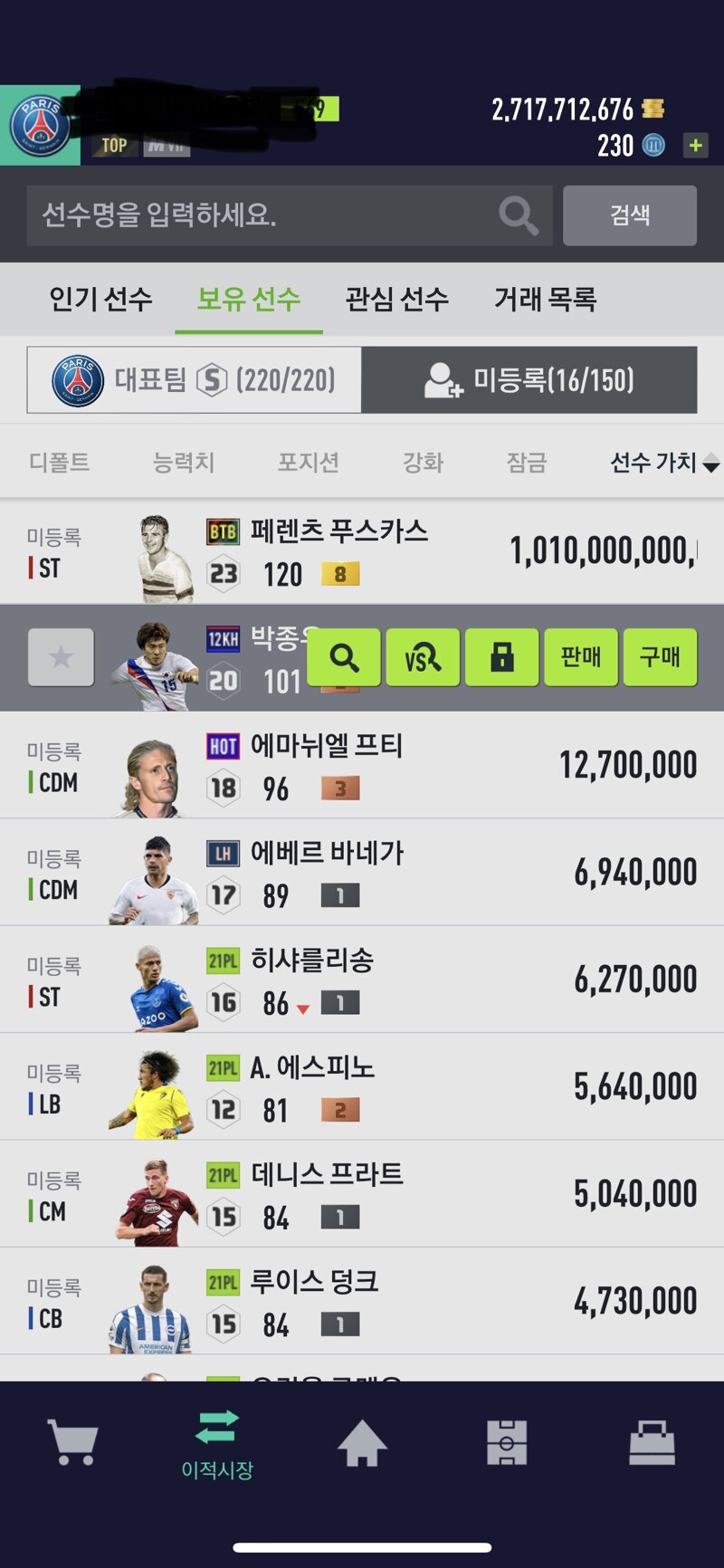 Fc 온라인 인벤 방탄 푸스카스 8카 판매합니다 Fc 온라인 인벤 질문과 답변 게시판