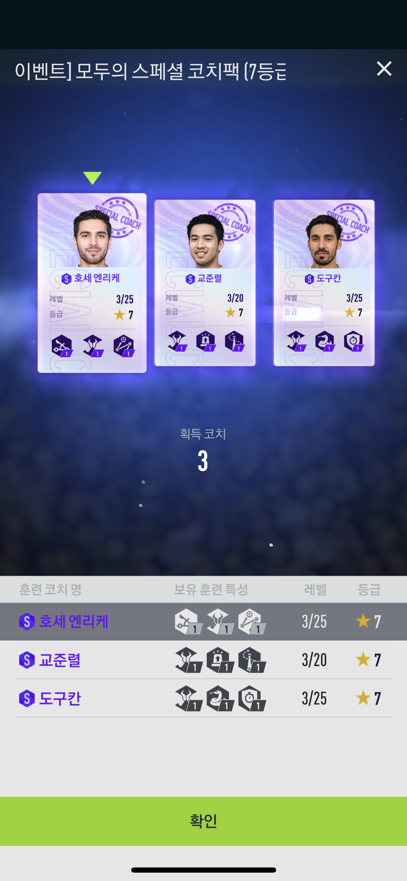 Fc 온라인 인벤 코치 퍼주네요 ㄷㄷ Fc 온라인 인벤 자유게시판
