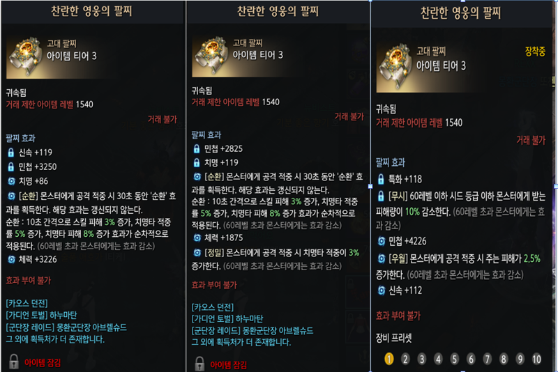 로스트아크 인벤 극신 피메 팔찌 조언 부탁드려요 로스트아크 인벤 건슬링어 게시판