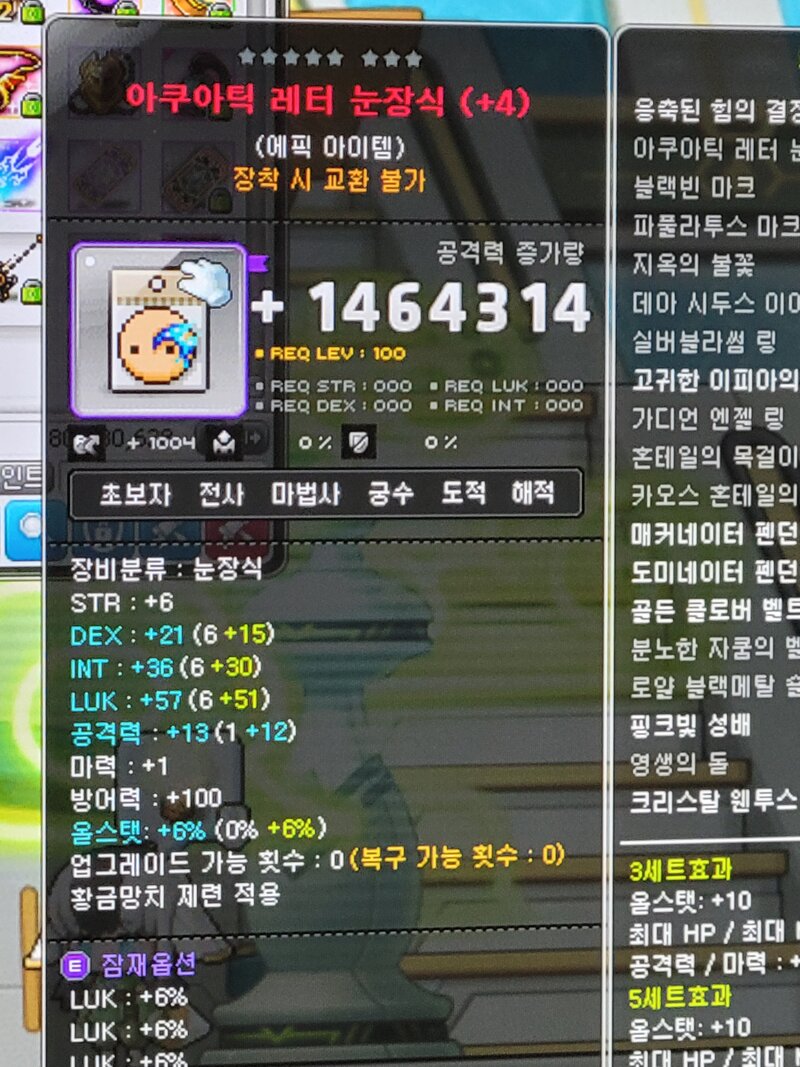 메이플스토리 인벤 9보장 미해방팬텀 템진로좀 훈수둬주실분 메이플스토리 인벤 도적 직업게시판