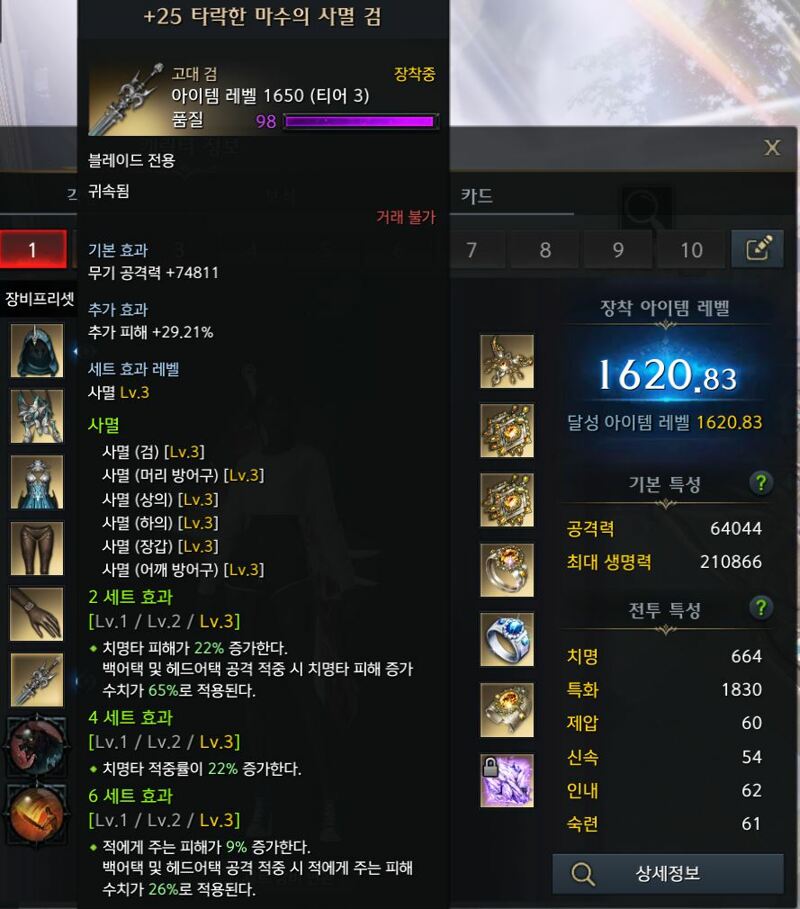로스트아크 인벤 고점 대충 찍은거같아요 로스트아크 인벤 블레이드 게시판
