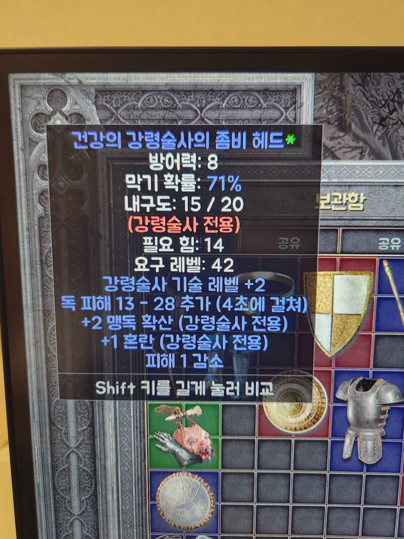 네크방패 디아블로2 자유 게시판 디아블로2 인벤