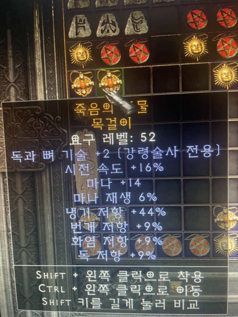 스탠입니다 네크아뮬 오늘 두개나왔어요 디아블로2 득템and자랑 게시판 디아블로2 인벤