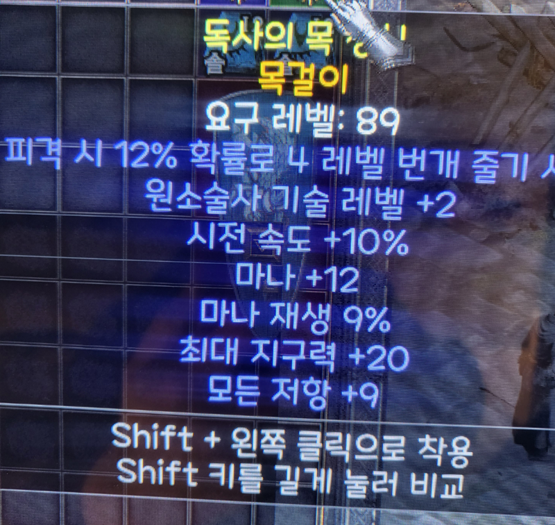 크랩아뮬 감정좀부탁드려요 디아블로2 득템and자랑 게시판 디아블로2 인벤