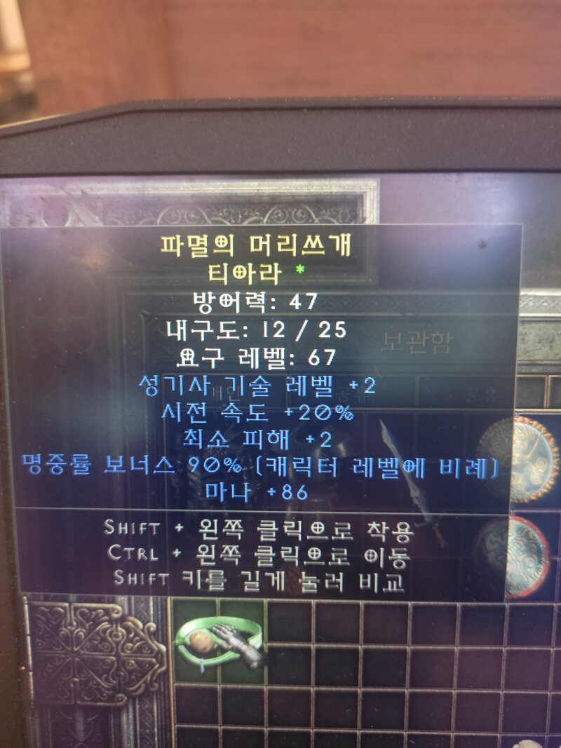 형들 팔라두껑 시세 잇나요 디아블로2 득템and자랑 게시판 디아블로2 인벤
