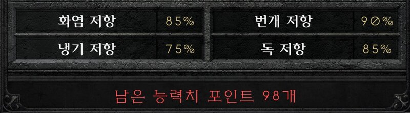 헬 수수 벗고 저항 비교 디아블로2 자유 게시판 디아블로2 인벤