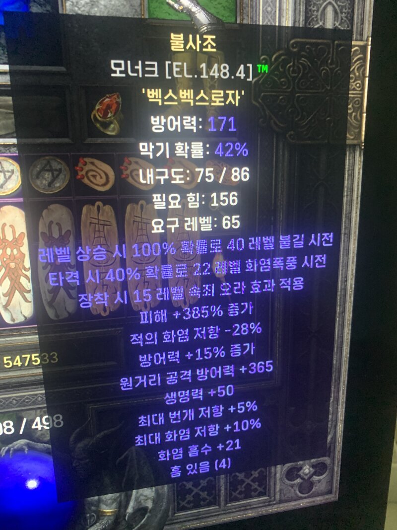 으 불사조 이거지 디아블로2 득템and자랑 게시판 디아블로2 인벤