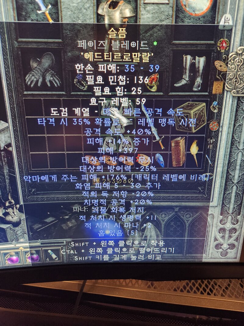 드뎌 슬픔이 디아블로2 득템and자랑 게시판 디아블로2 인벤