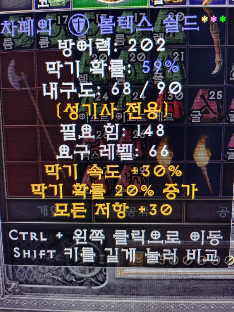 쌍패 방패 디아블로2 득템and자랑 게시판 디아블로2 인벤