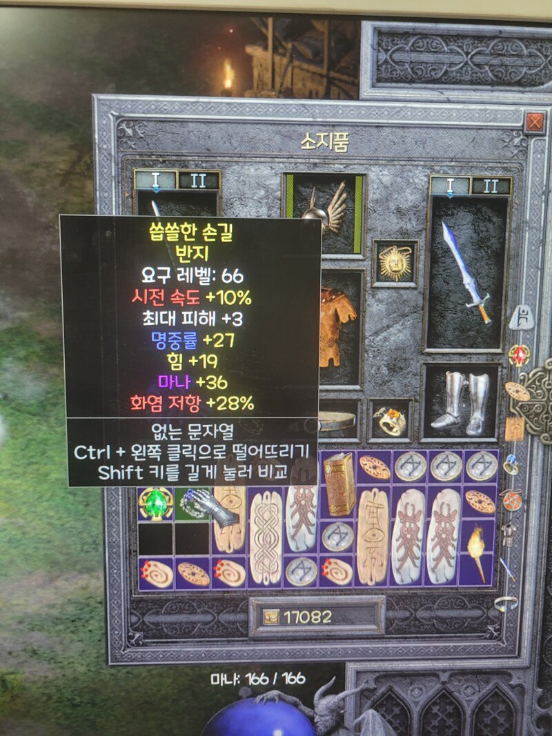 시세있을까요 디아블로2 득템and자랑 게시판 디아블로2 인벤