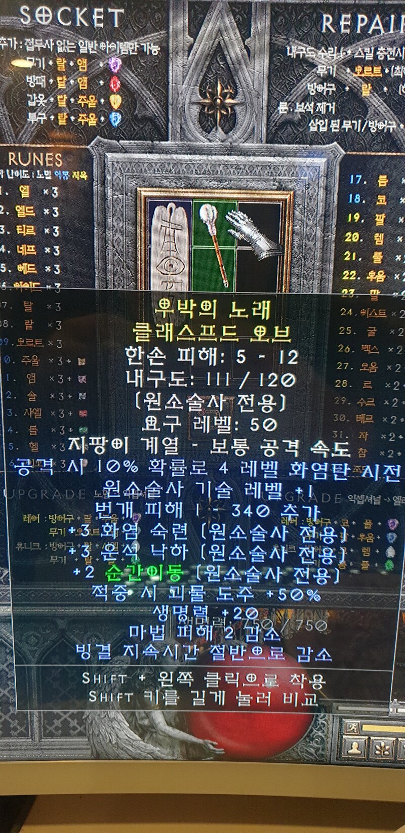 화염소서 봉 한번 봐주세요~ 디아블로2 원소술사 게시판 디아블로2 인벤