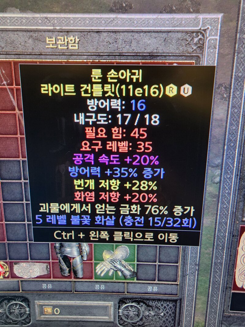 장갑 시세 있을까요 디아블로2 득템and자랑 게시판 디아블로2 인벤