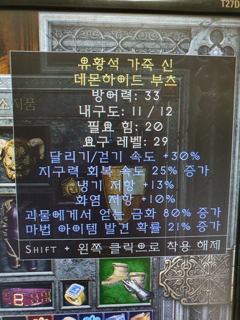 신발 쓸만한가요 디아블로2 득템and자랑 게시판 디아블로2 인벤